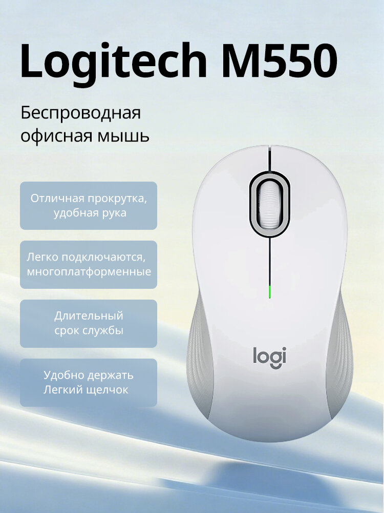 Logitech Мышь беспроводная M550, белый