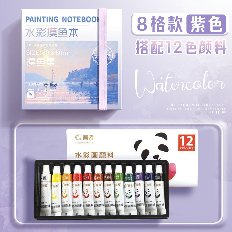 8-Grid Watercolor Sketchbook с 12-цветным водным набором и водным пером для детского походного художественного набора