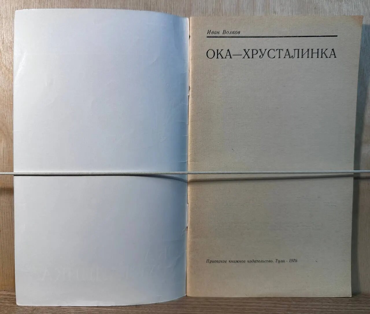 Ока хрусталинка — фото 1