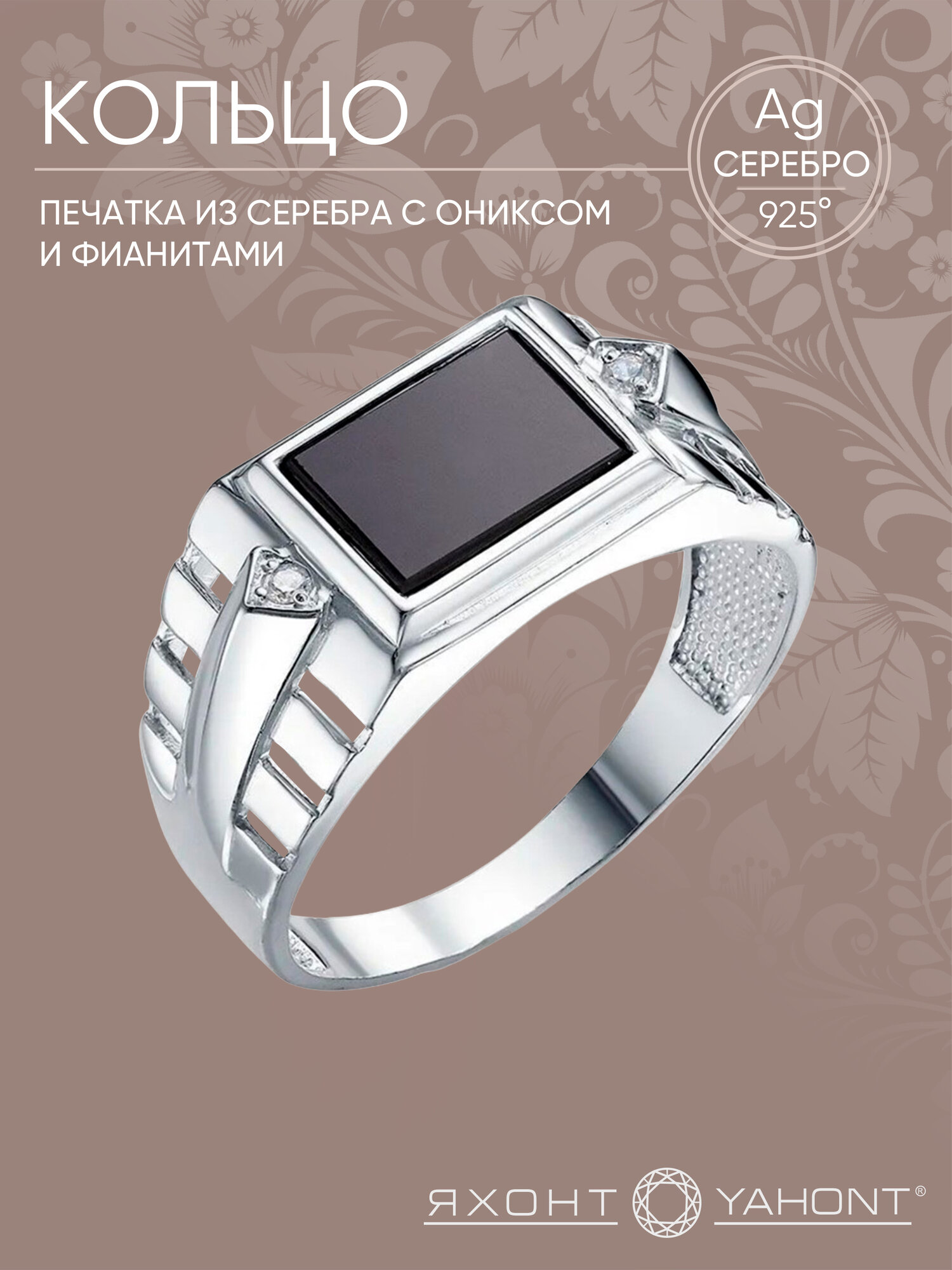 Печатка Яхонт, серебро, 925 проба, родирование, фианит, оникс