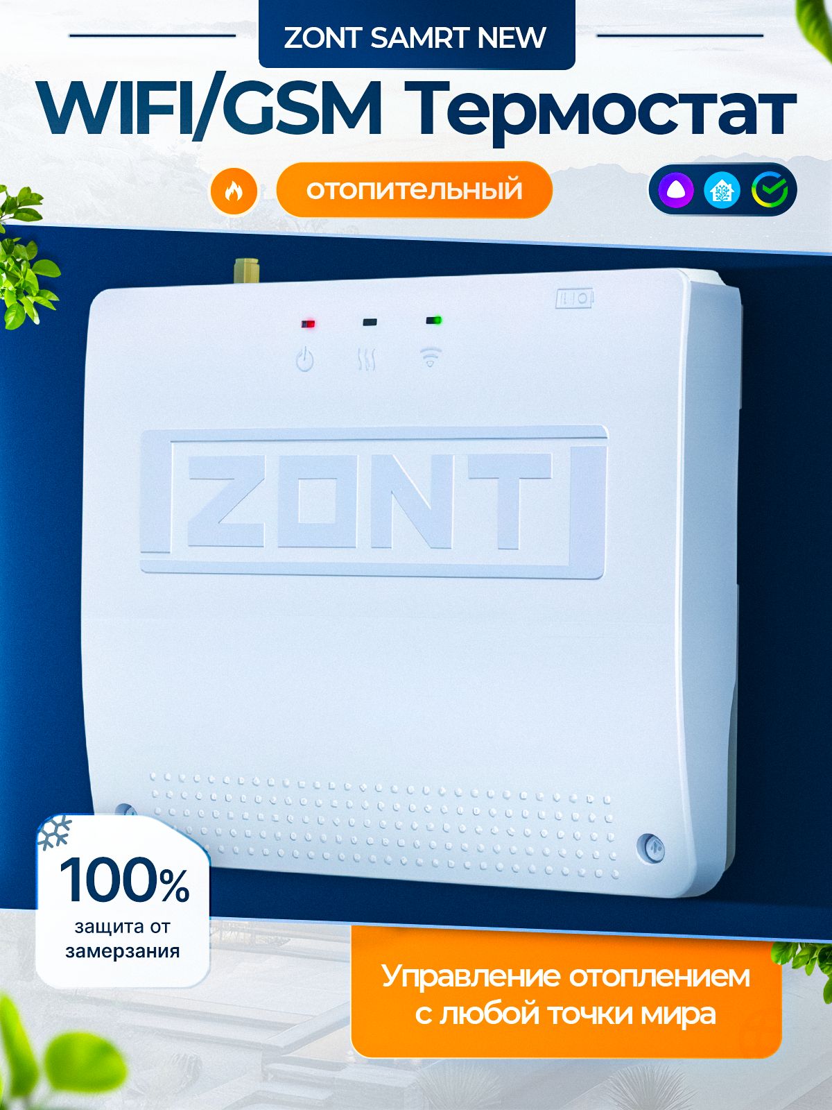 Контроллер отопительный ZONT SMART NEW для газовых и электрических котлов, с датчиком температуры