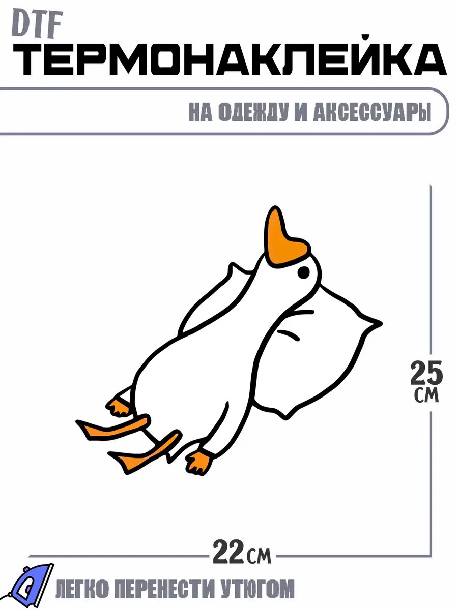 Термонаклейка гусь на подушке