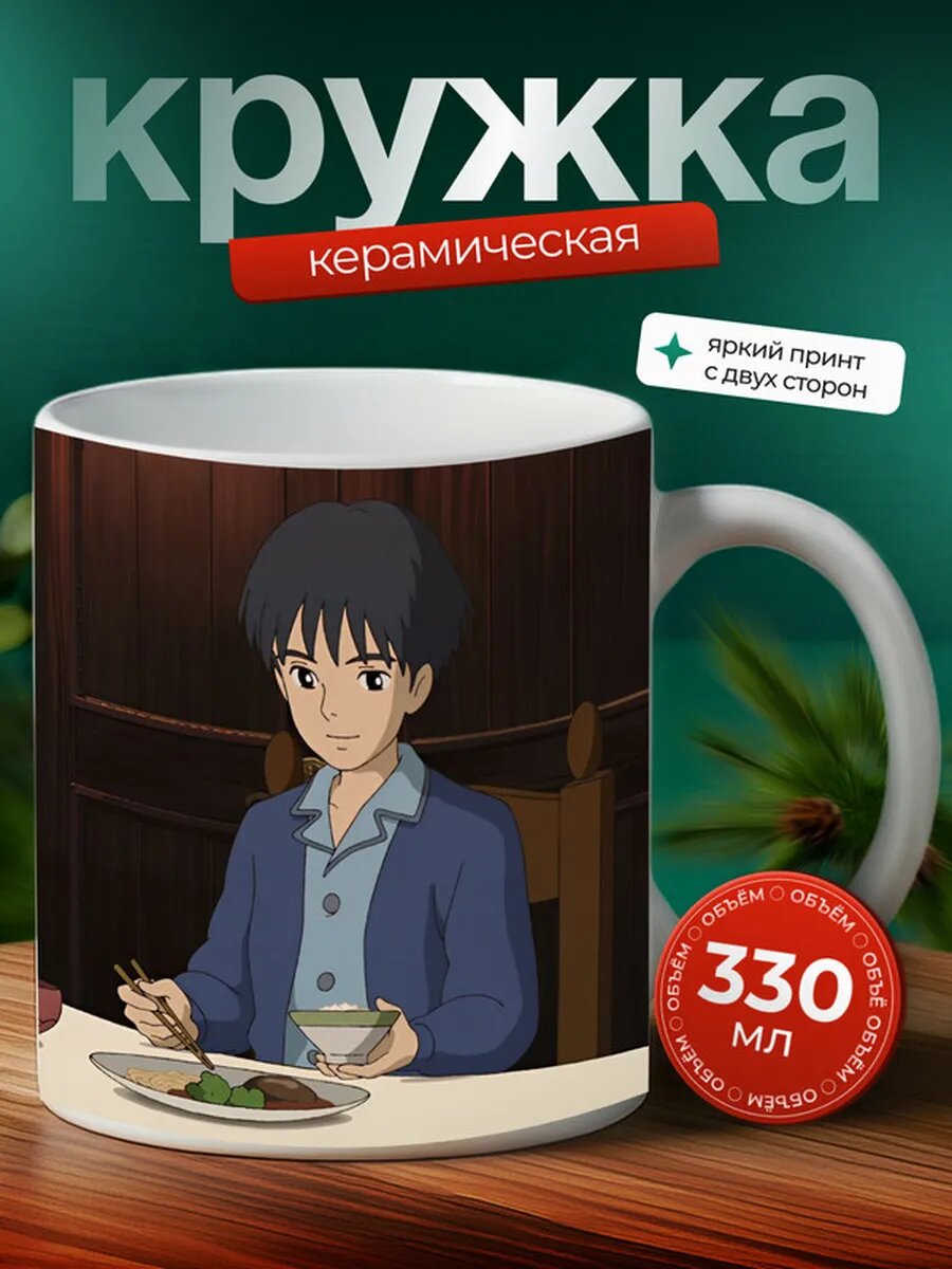 Кружка Секретный мир Арриэтти аниме,