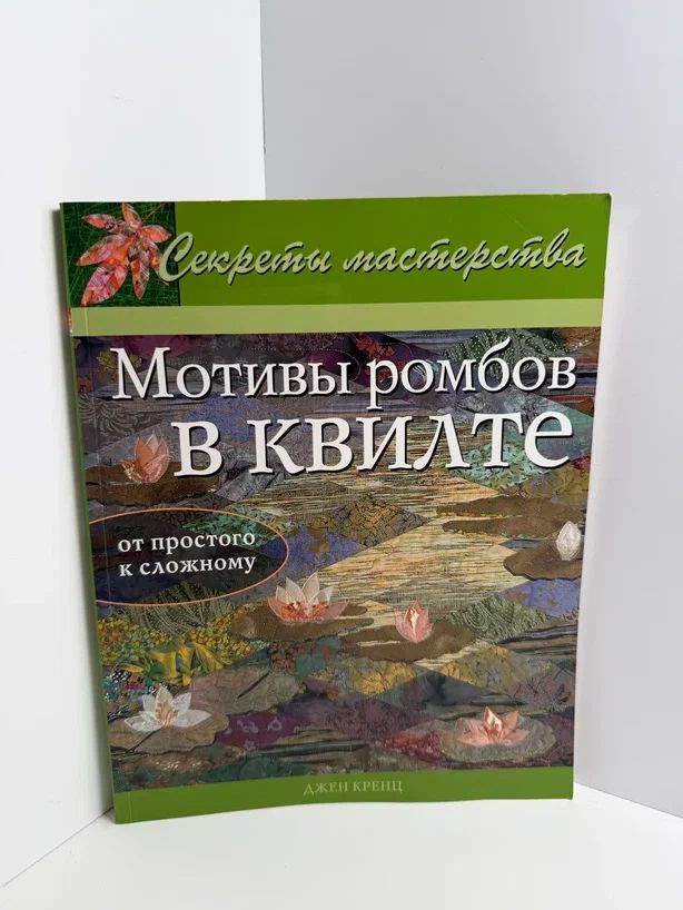 Мотивы ромбов в квилте