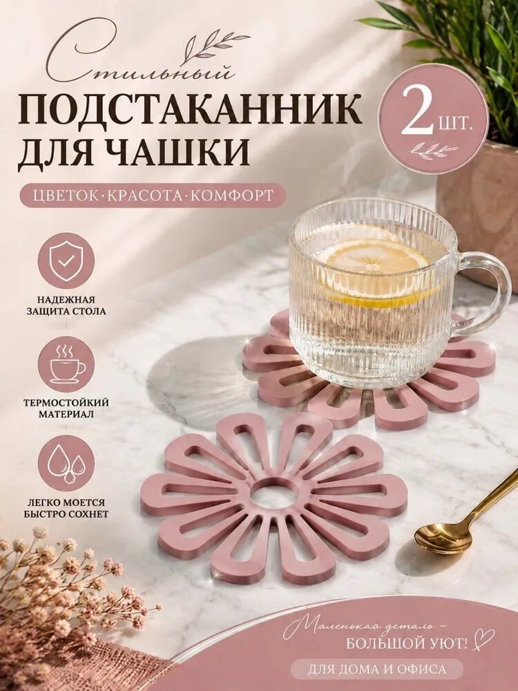 Подставка под горячее, 16.8 см, 2 шт