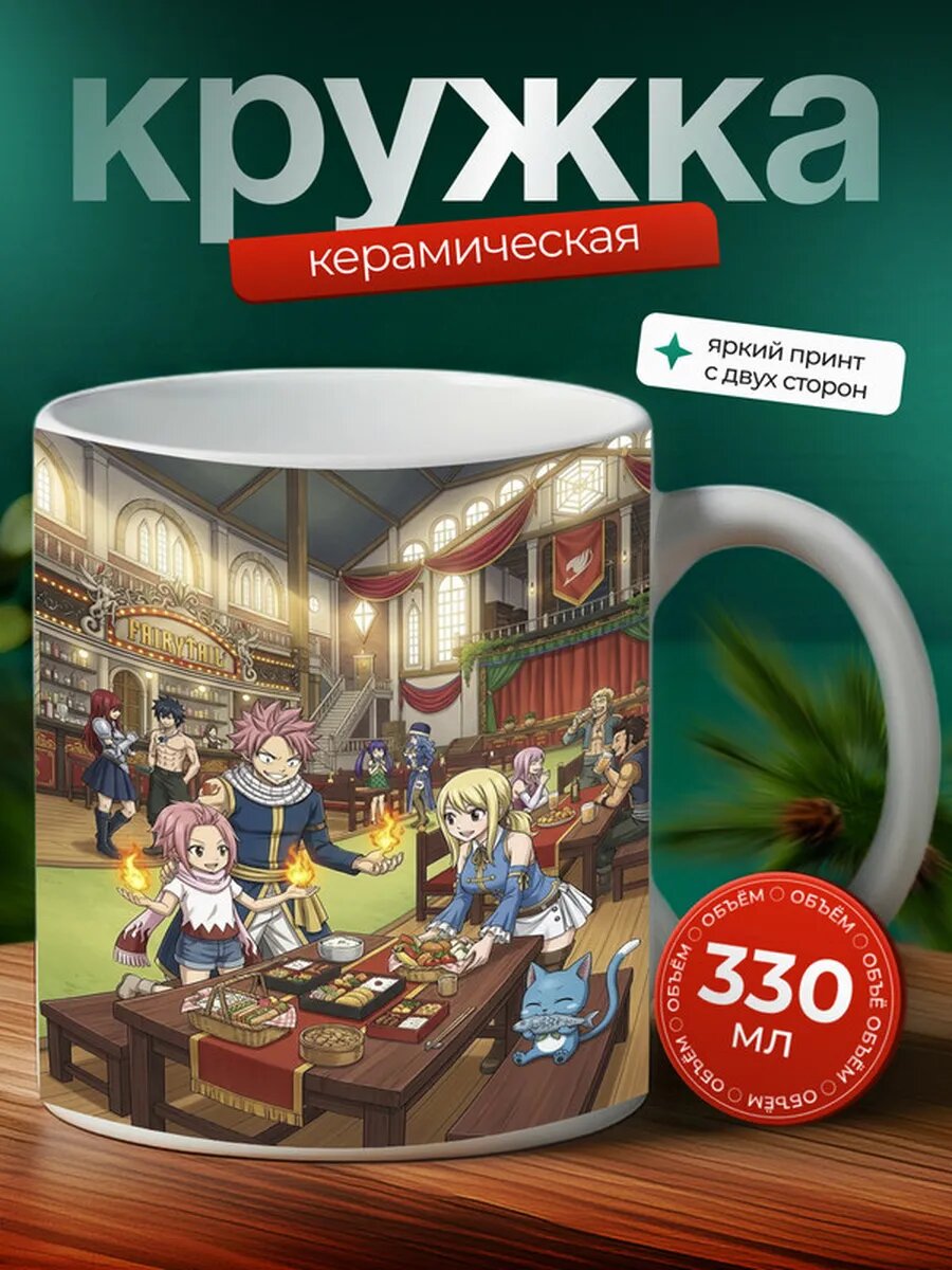 Кружка Хвост феи Столетний квест аниме 22,
