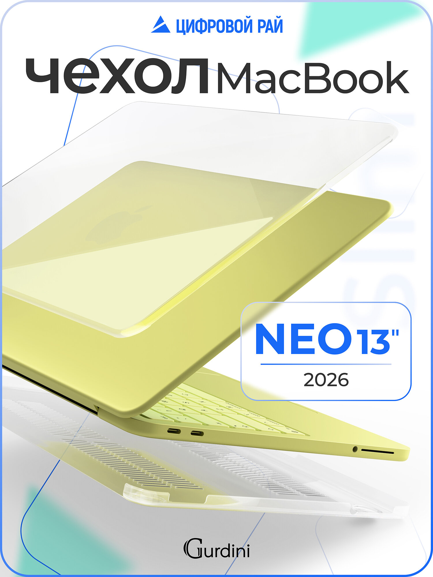 Чехол накладка Gurdini для Macbook Neo 13" (A3404) пластик прозрачный