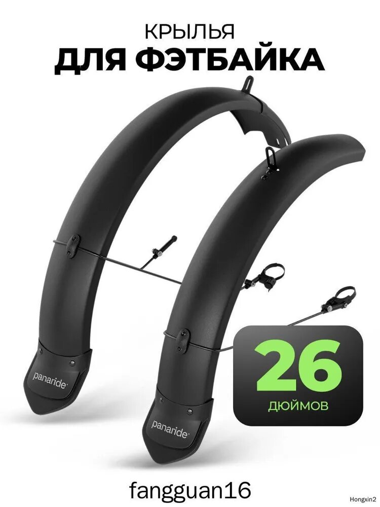 Крылья для фэтбайк 26x4
