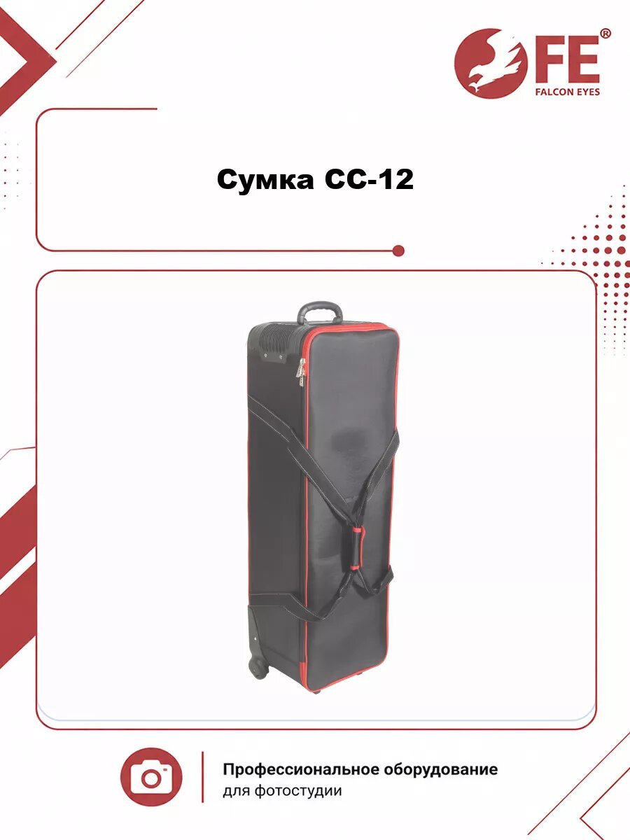 Сумка Falcon Eyes СС-12