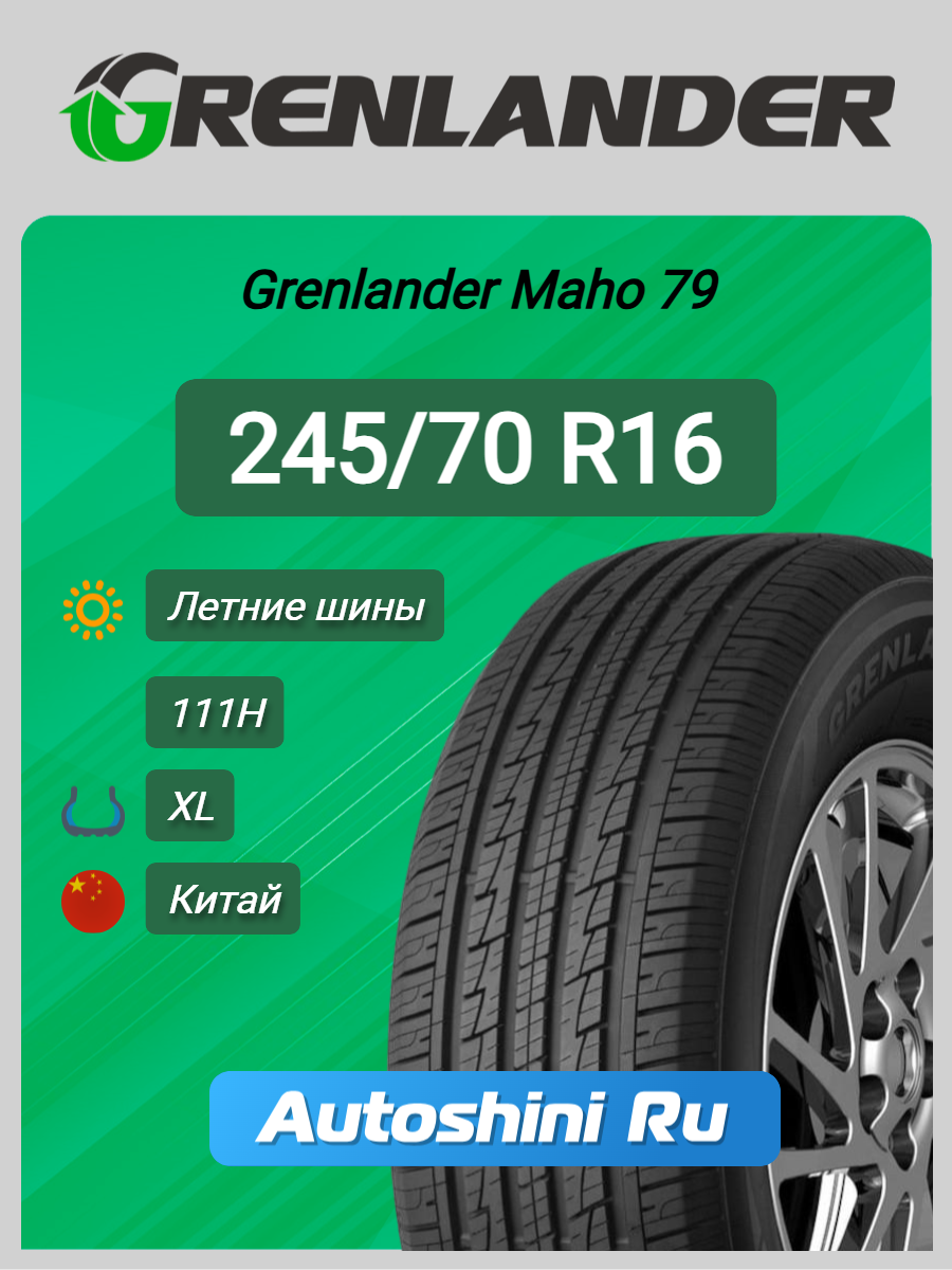 Шины летние Grenlander Maho 79 245/70 R16 111H XL