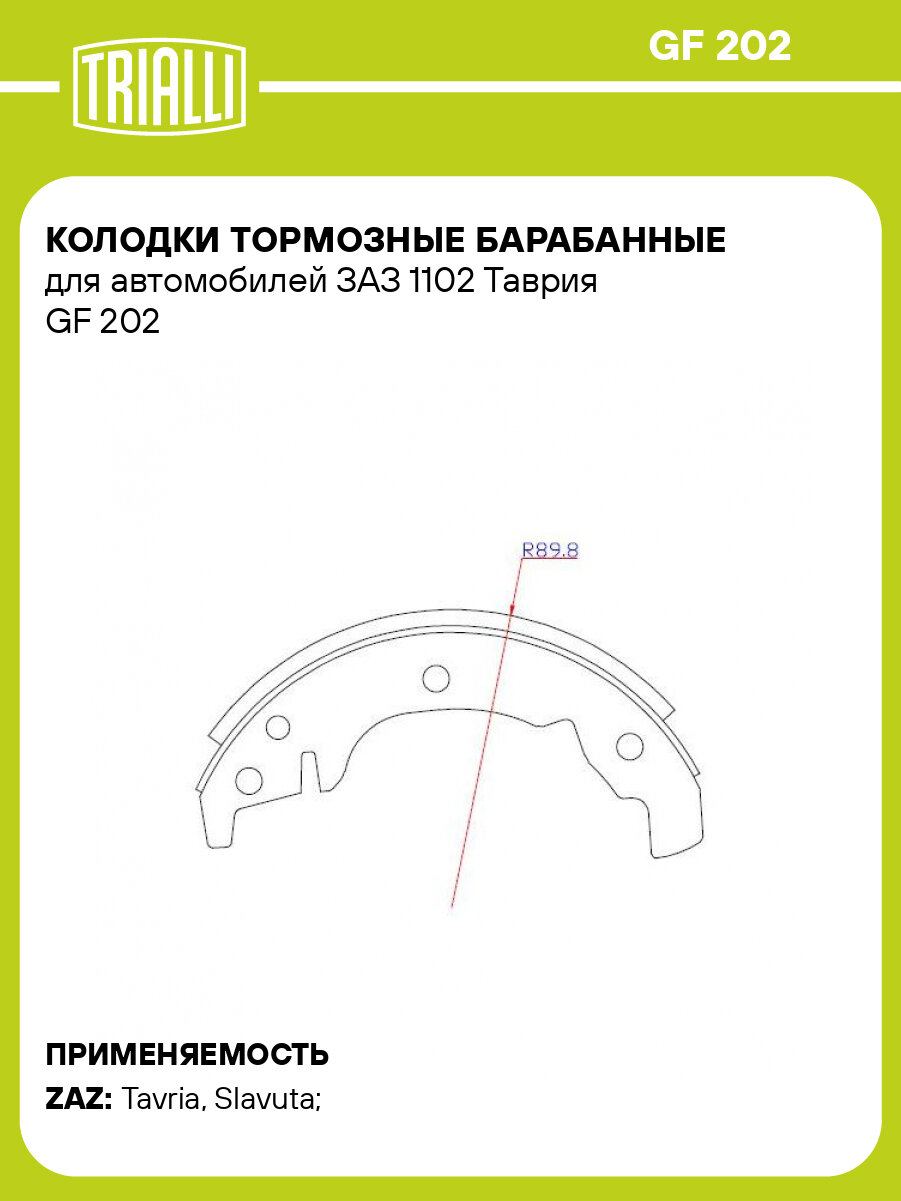 Колодки тормозные для автомобилей ЗАЗ 1102 барабанные GF 202 TRIALLI