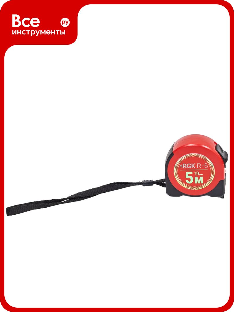 Измерительная рулетка RGK r5 с поверкой 755924