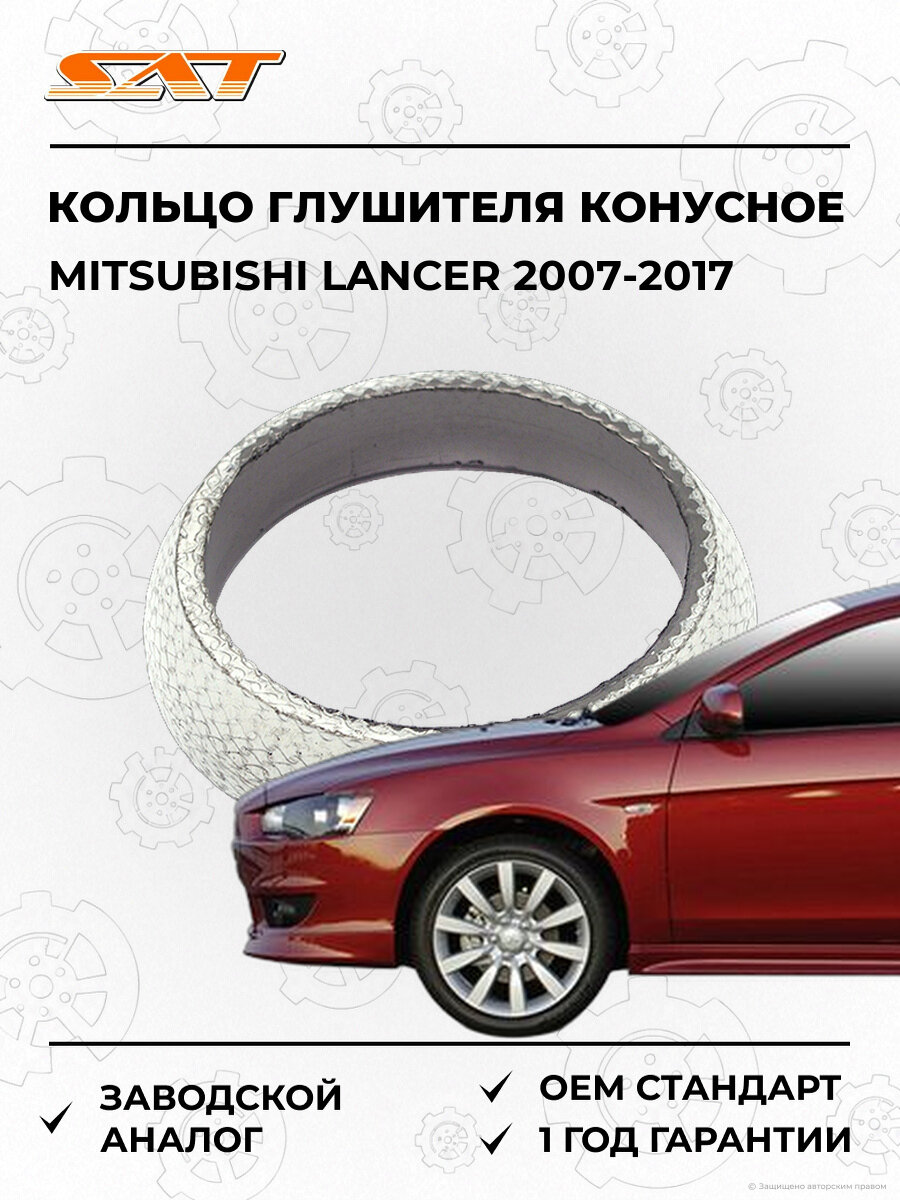 Кольцо глушителя конусное SAT ST1575A085 Mitsubishi Lancer 10 2007-2017
