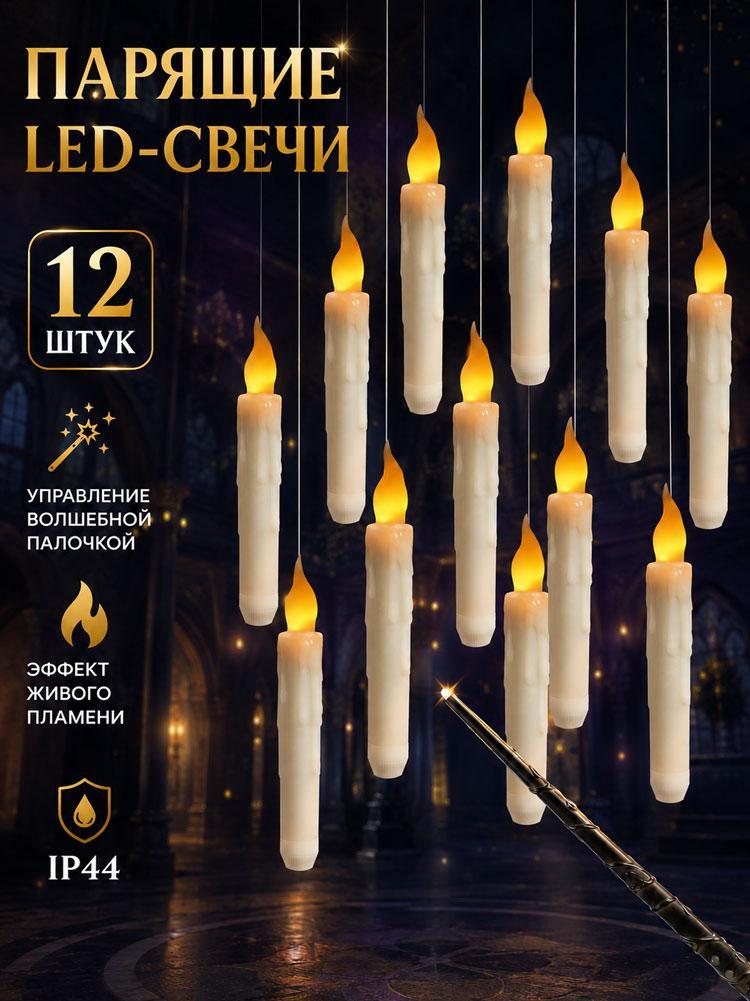 Парящие кривые свечи Гарри Поттер