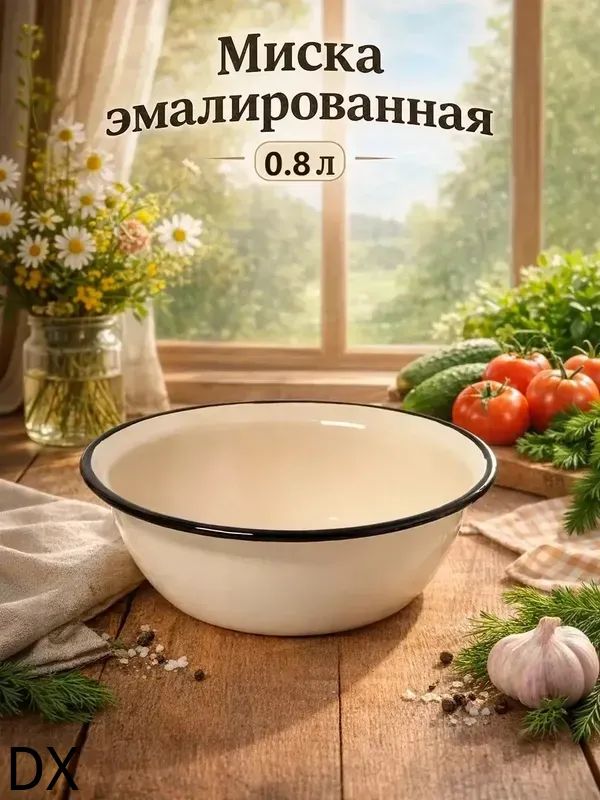 IKEA Миска Без принта 800 мл бежевый, 1 шт