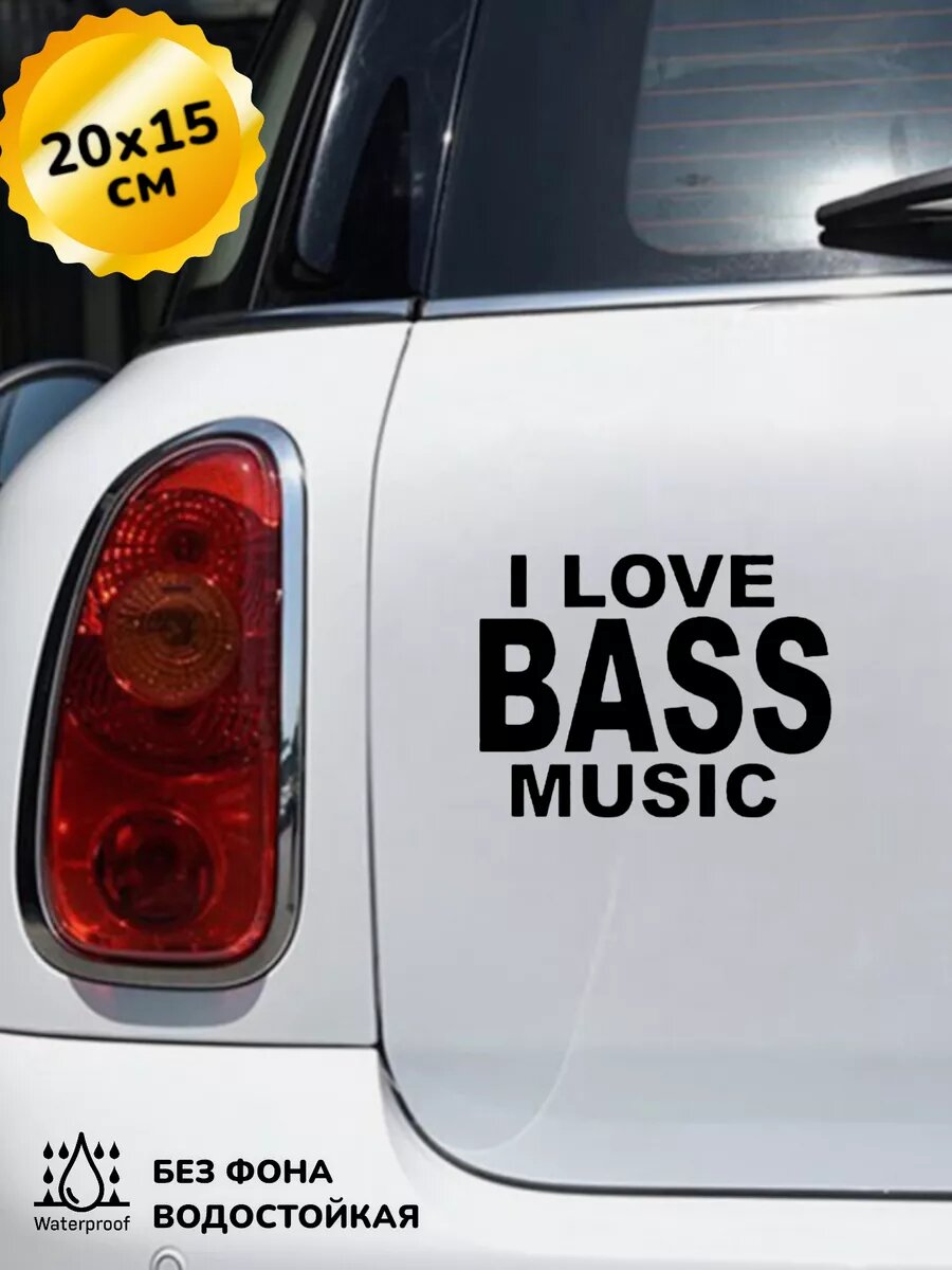Наклейка на авто I Love bass music 20х15 см