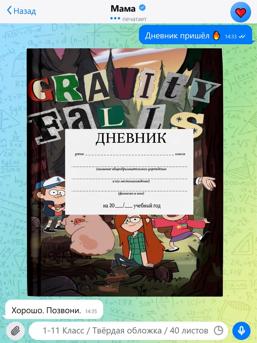 Школьный дневник с принтом Гравити Фолз