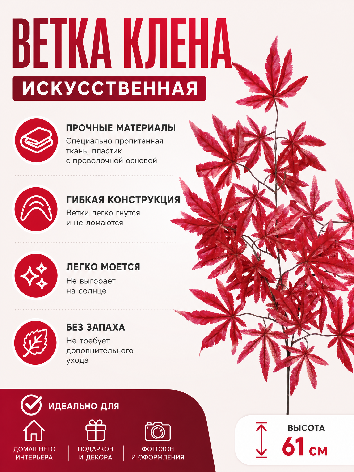 Ветка клёна искусственная 61 см, бренд CONEKO - декор для дома и офиса