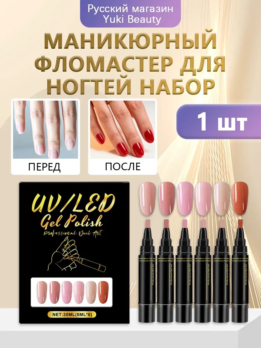 Маникюрный фломастер для ногтей набор изысканный красивый