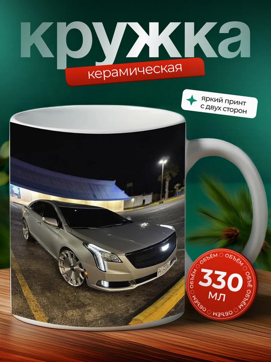 Кружка Кадиллак ATS Cadillac ATS 11,