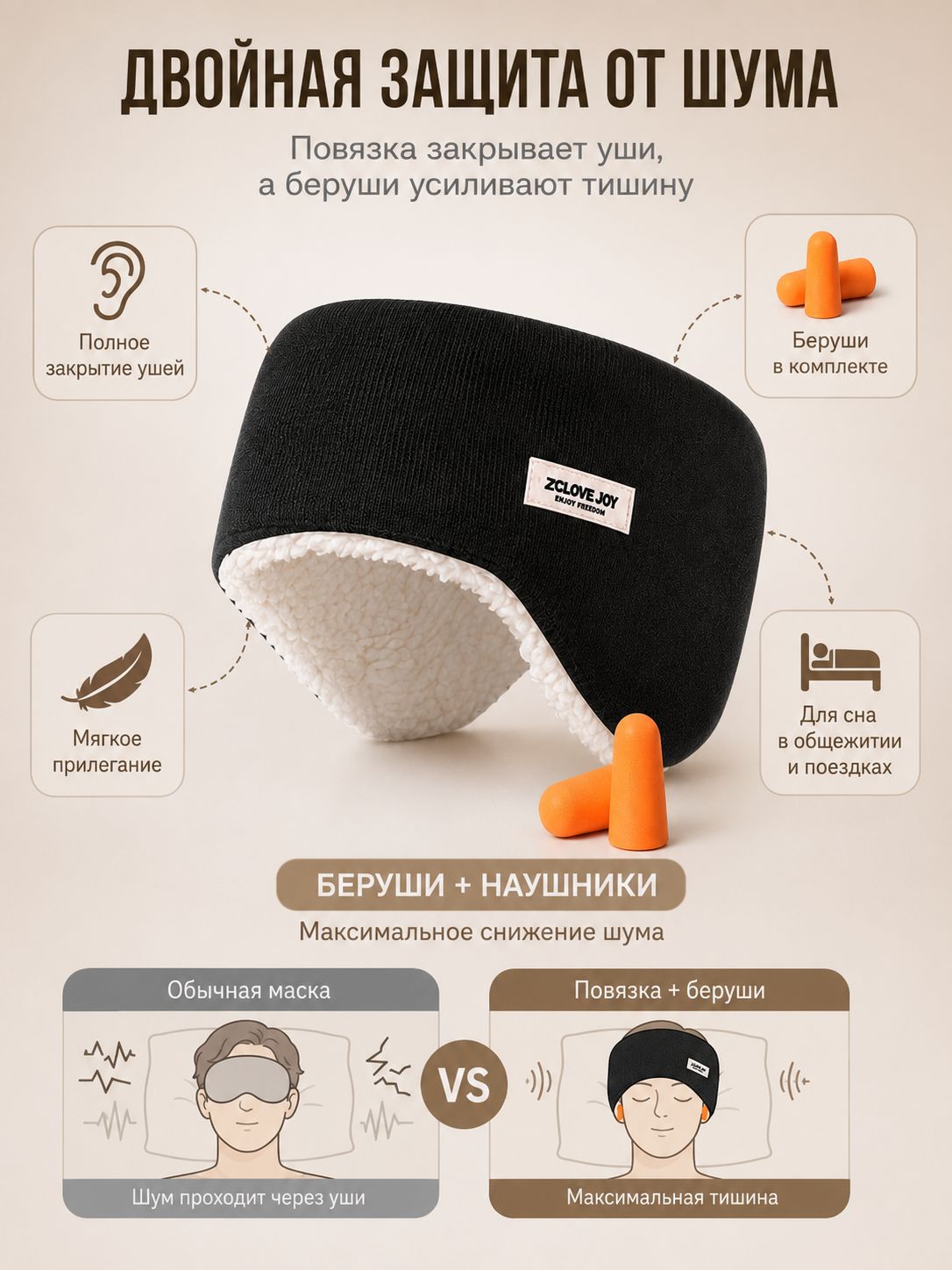 Маска для сна — фото 1