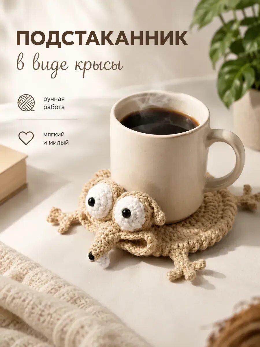 Подстаканник в виде крысы