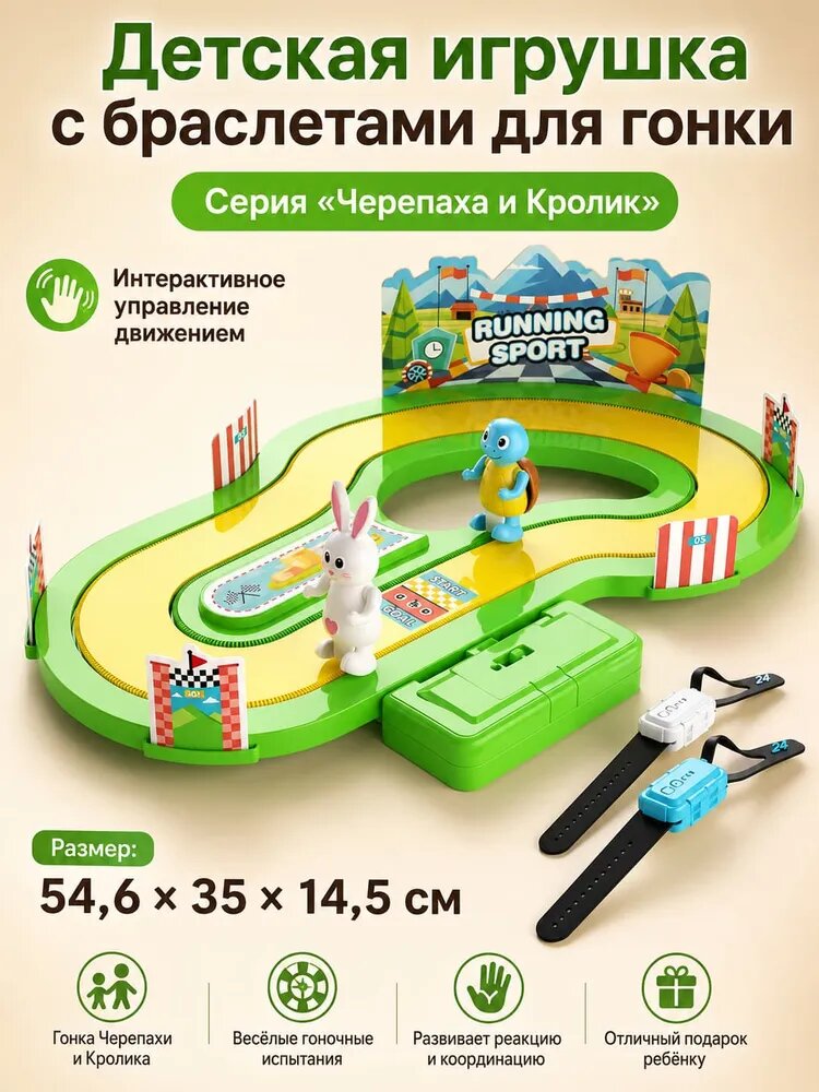 Игровой набор "Сенсорный бег" беспроводная настольная игра для детей