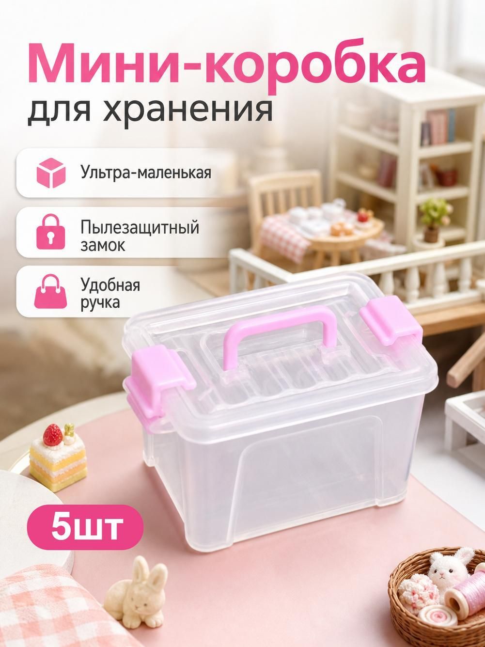 Набор пластиковых органайзеров 5 шт, мини-контейнеры для хранения мелочей и инструментов