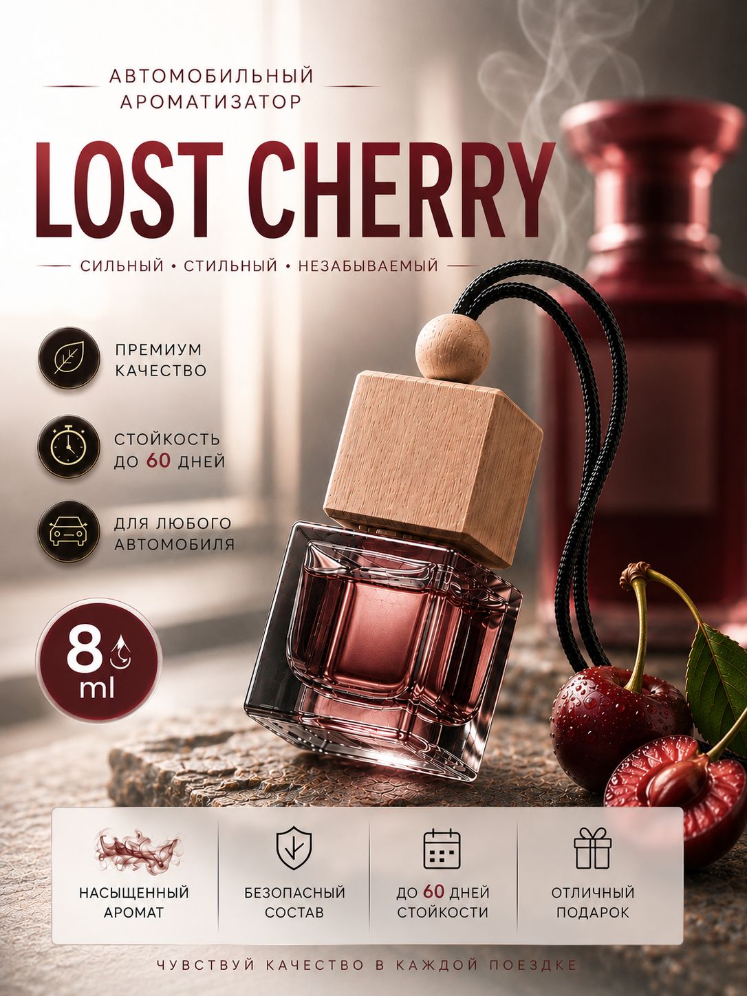 Ароматизатор для автомобиля Lost Cherry , пахучка в машину Лост Черри , автопарфюм 8 мл