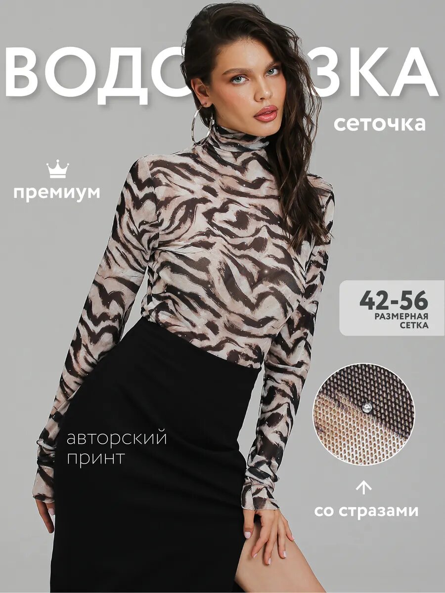 Водолазка