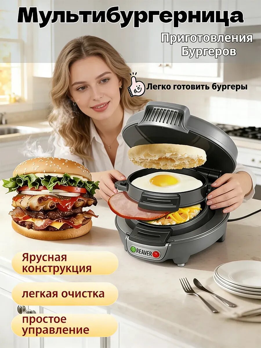 Мультибургерница Бутербродница
