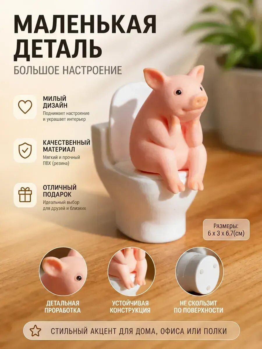 Фигурка Свинья на унитазе интерьерная виниловая