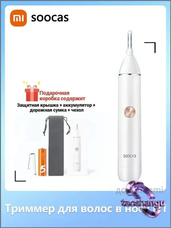 Xiaomi Триммер для носа и ушей Soocas N1 , аккумуляторный, водонепроницаемый IPX5, 90 минут работы, Белый, кол-во насадок 1