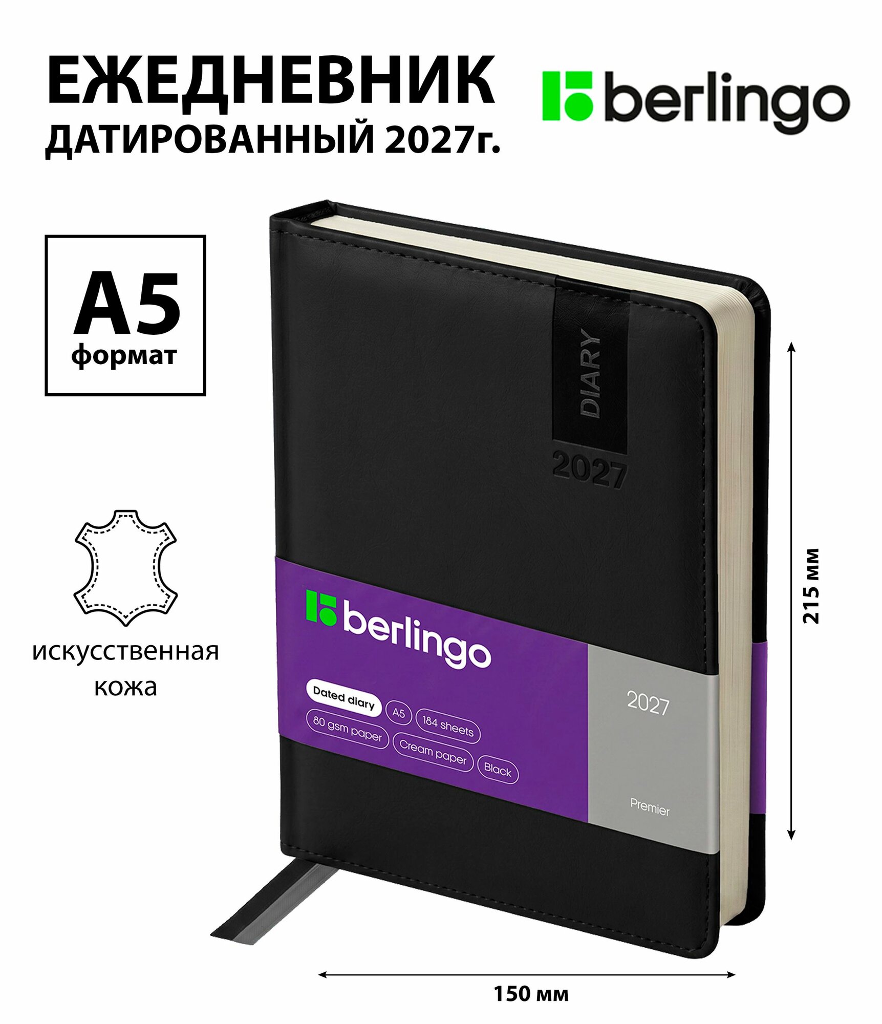 Ежедневник датированный 2027 год, формат А5, 184 листов, кожзам, Berlingo "Premier", черный DD7_80503