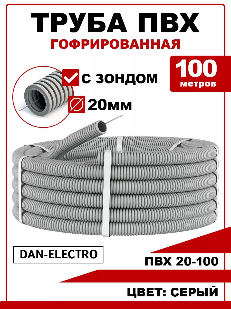 Гофра труба для кабеля ПВХ 20 мм и 100м