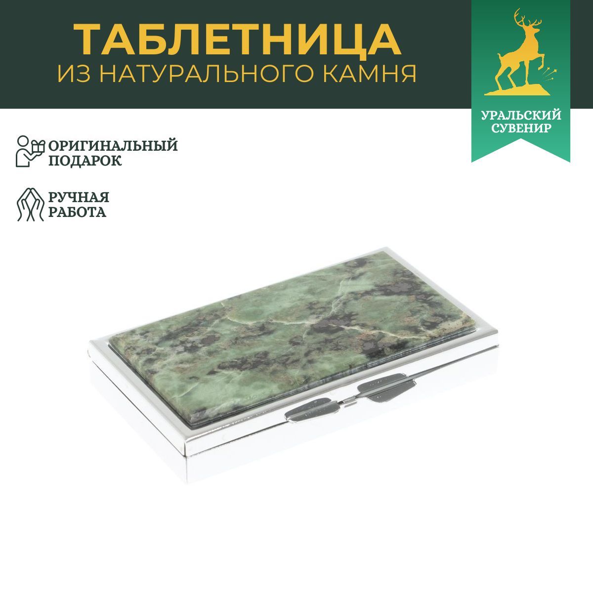 Таблетница на неделю 7 отделений камень офит серебристая 127234