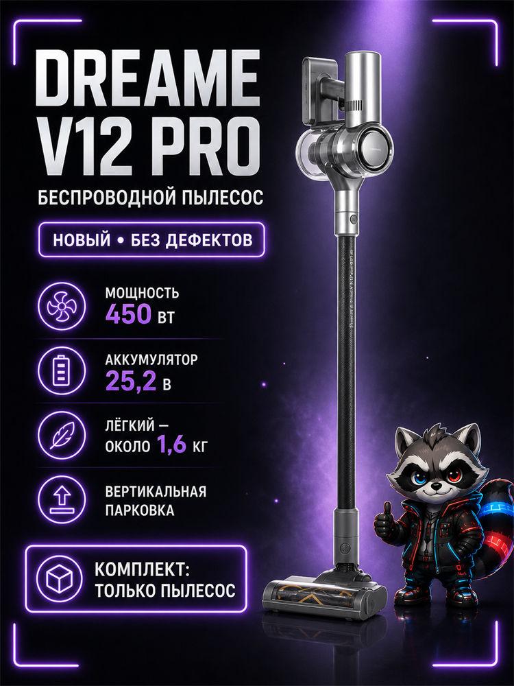 Беспроводной пылесос Dreame V12 Pro (VFS1)