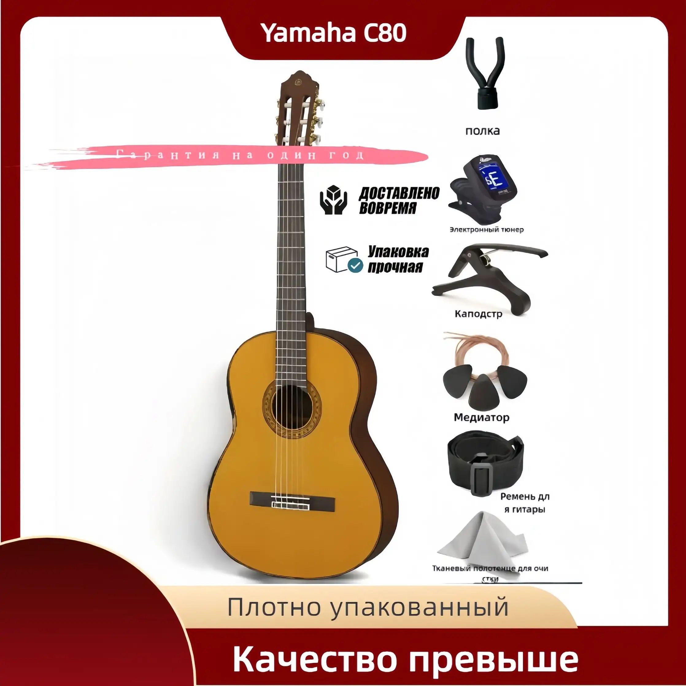 Yamaha Акустическая гитара классическая C80 6-струнная, корпус Черный орех 4/4