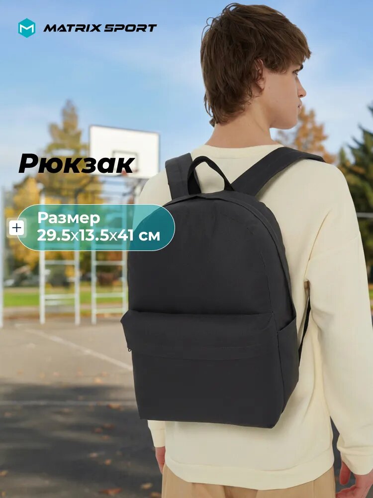 Рюкзак Matrix Sport