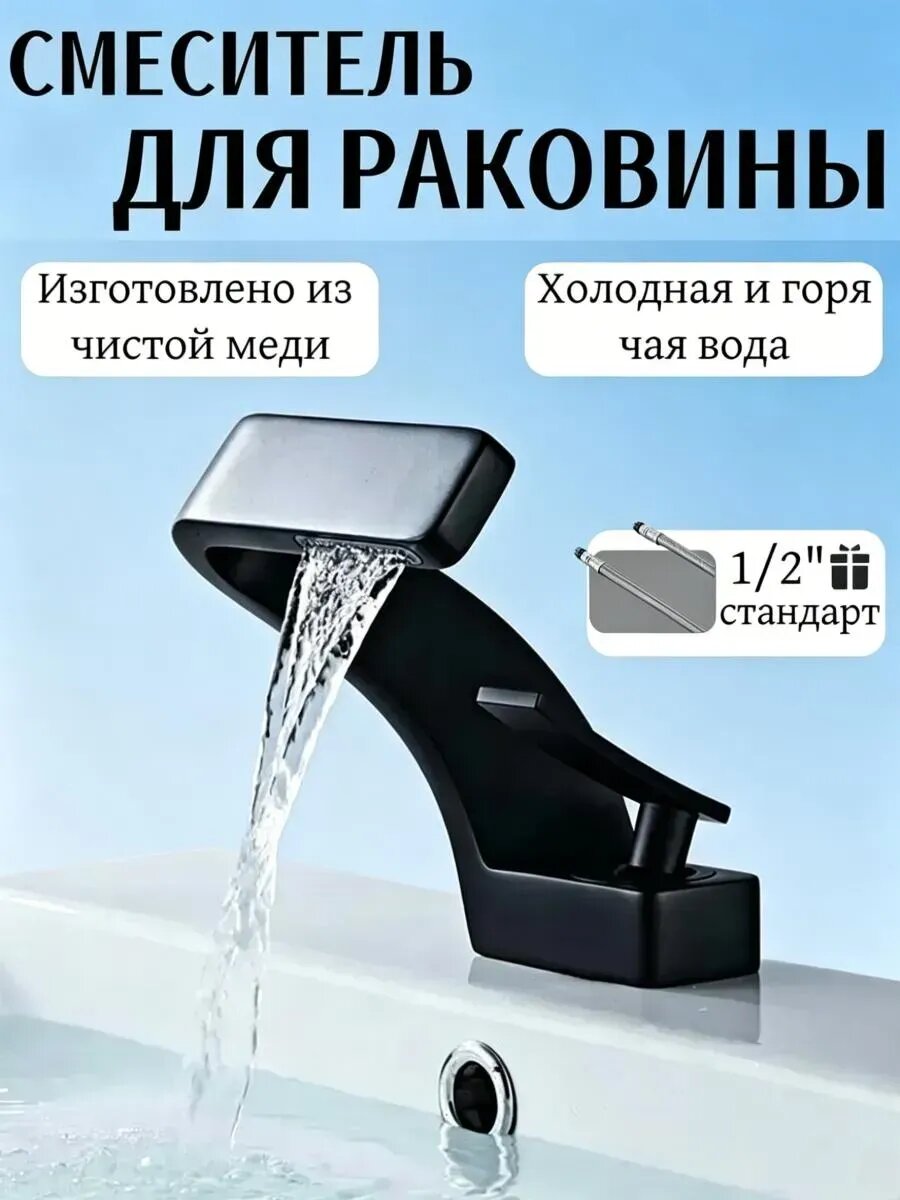Смеситель для раковины в ванну водопад