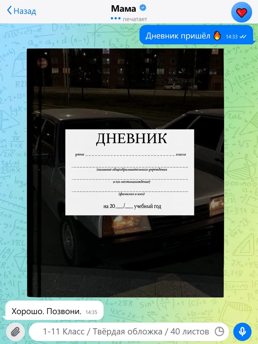 Школьный дневник с принтом Машины