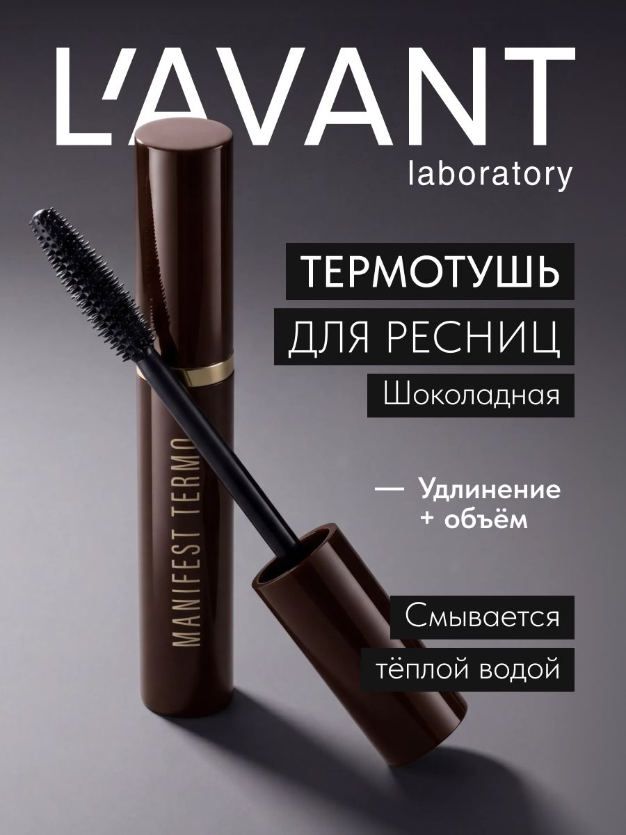 Тушь для ресниц коричневая объём и удлинение Manifest термостойкая