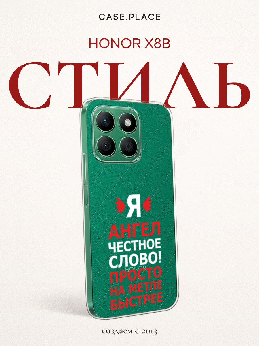 Чехол на Honor X8B / Хонор Х8B с принтом Я ангел, прозрачный