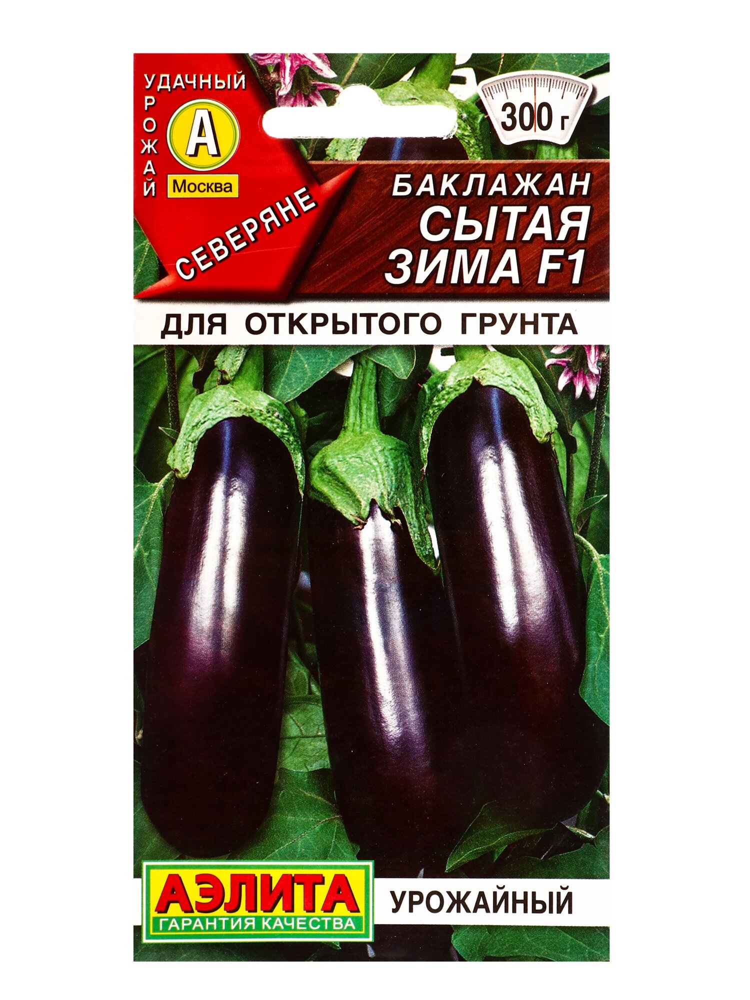 Баклажан «Сытая зима», семена, F1, 0.1 г, «Аэлита»