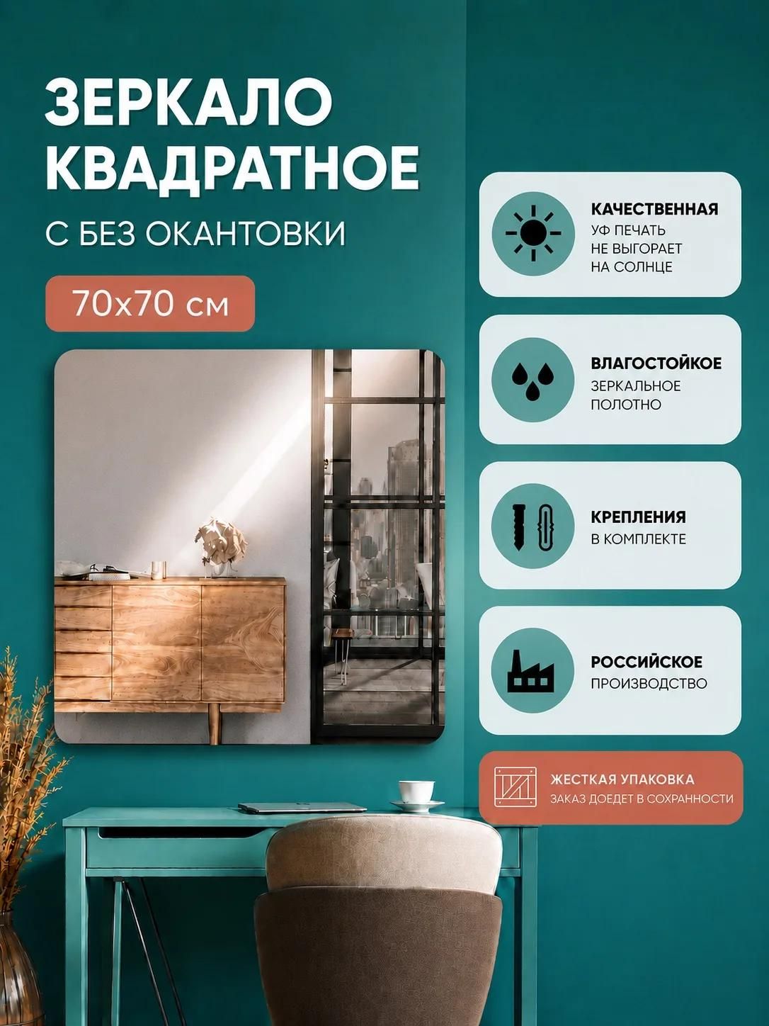 Зеркало настенное "мягкий квадрат", 70х70 см без рамы