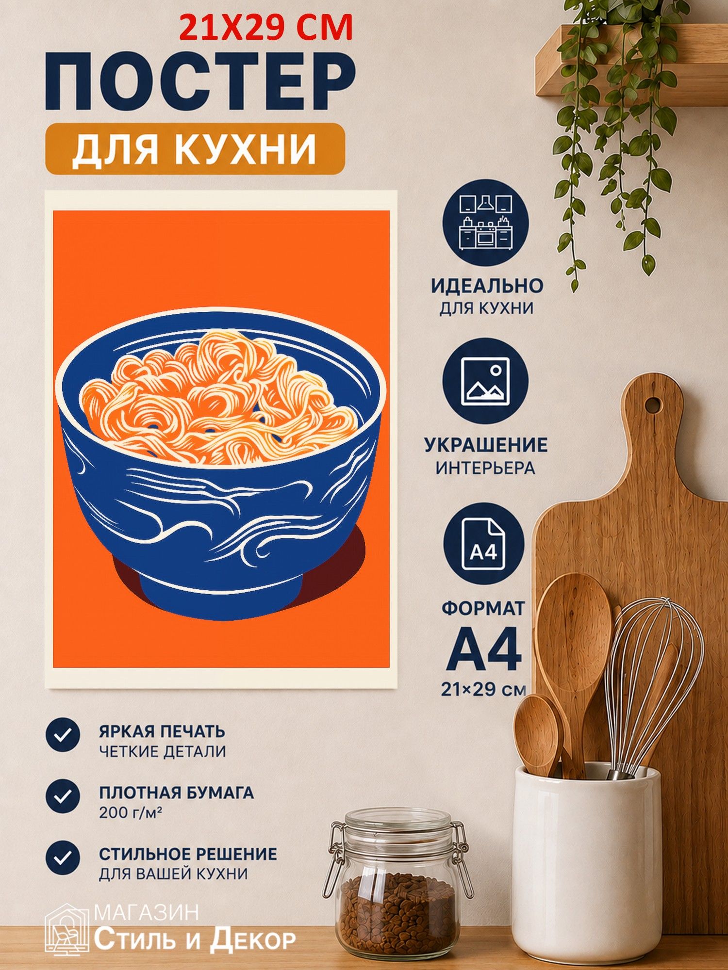 Постер оранжевые спагетти в чашке на оранжевым фоне, плакат на стену 29.7 см х 21 см (А4)