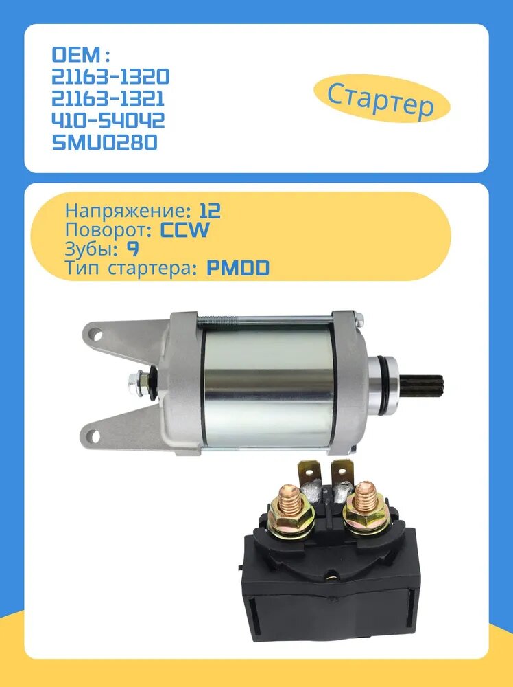 Стартер и реле для Kawasaki Brute Force 750 4X4i KVF750 2008-2023 Brute Force 650 4X4i KVF650 2009-2013 Teryx 750 800 Все модели 2008-2023, 21163-0037