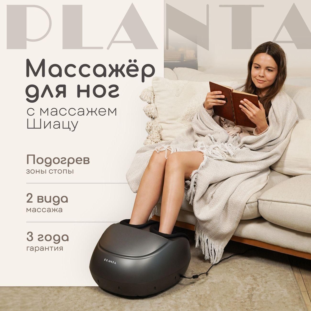 Массажер для ног Planta MF-6B, Шиацу, 3 уровня компрессии