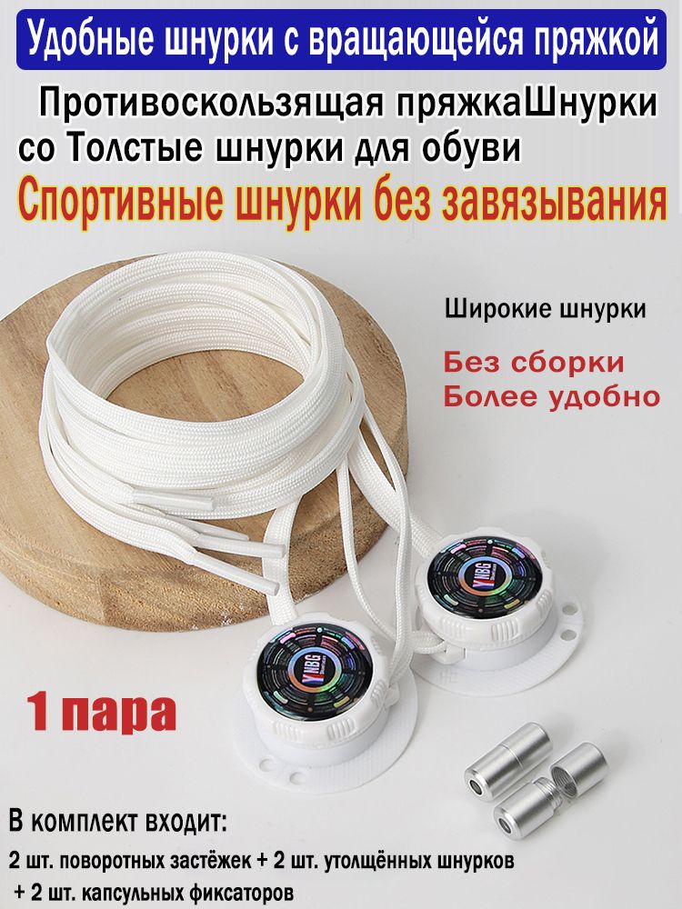 Шнурки 2 шт