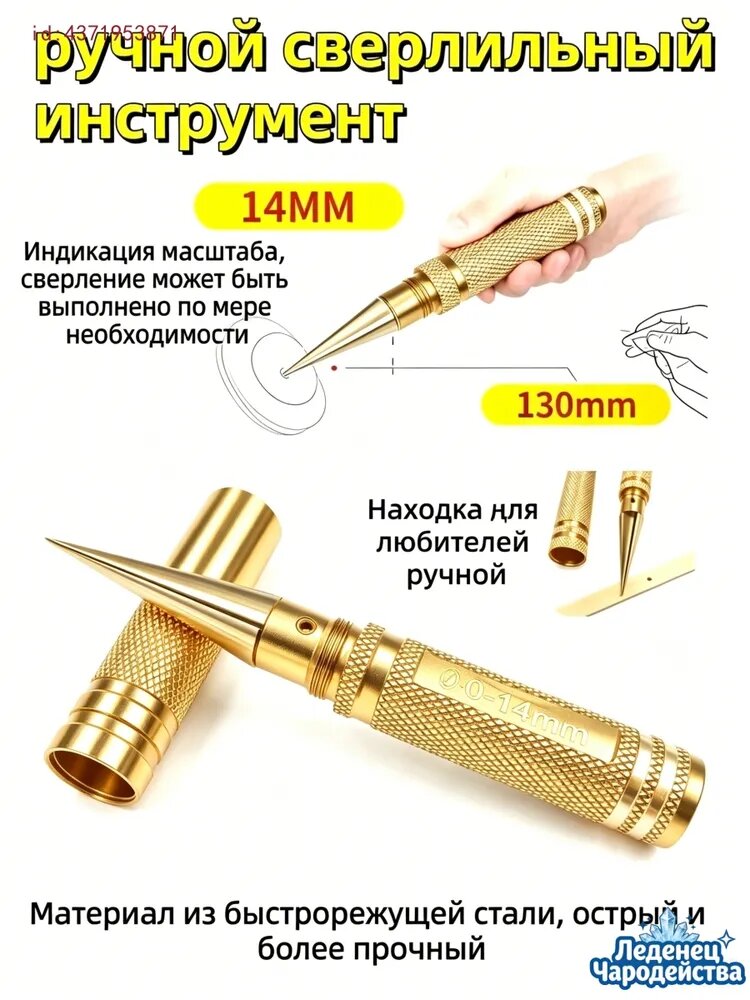 Ручной сверлильный инструмент 14 мм